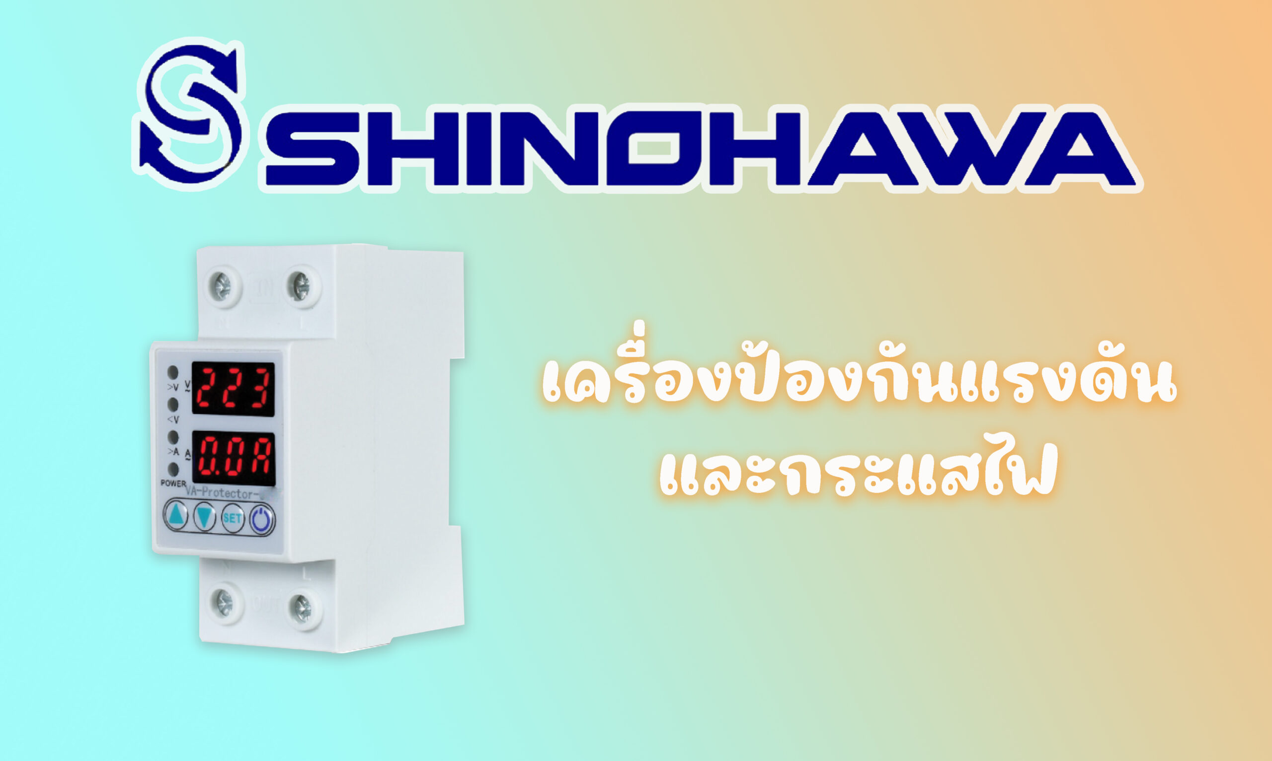 SHINOHAWA : เครื่องป้องกันแรงดันและกระแสไฟ - บริษัท วินแชนซ์ อินดัสตรี ...